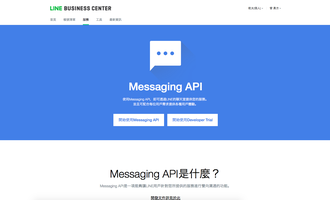 Line Message API 初戰！ · 乾太