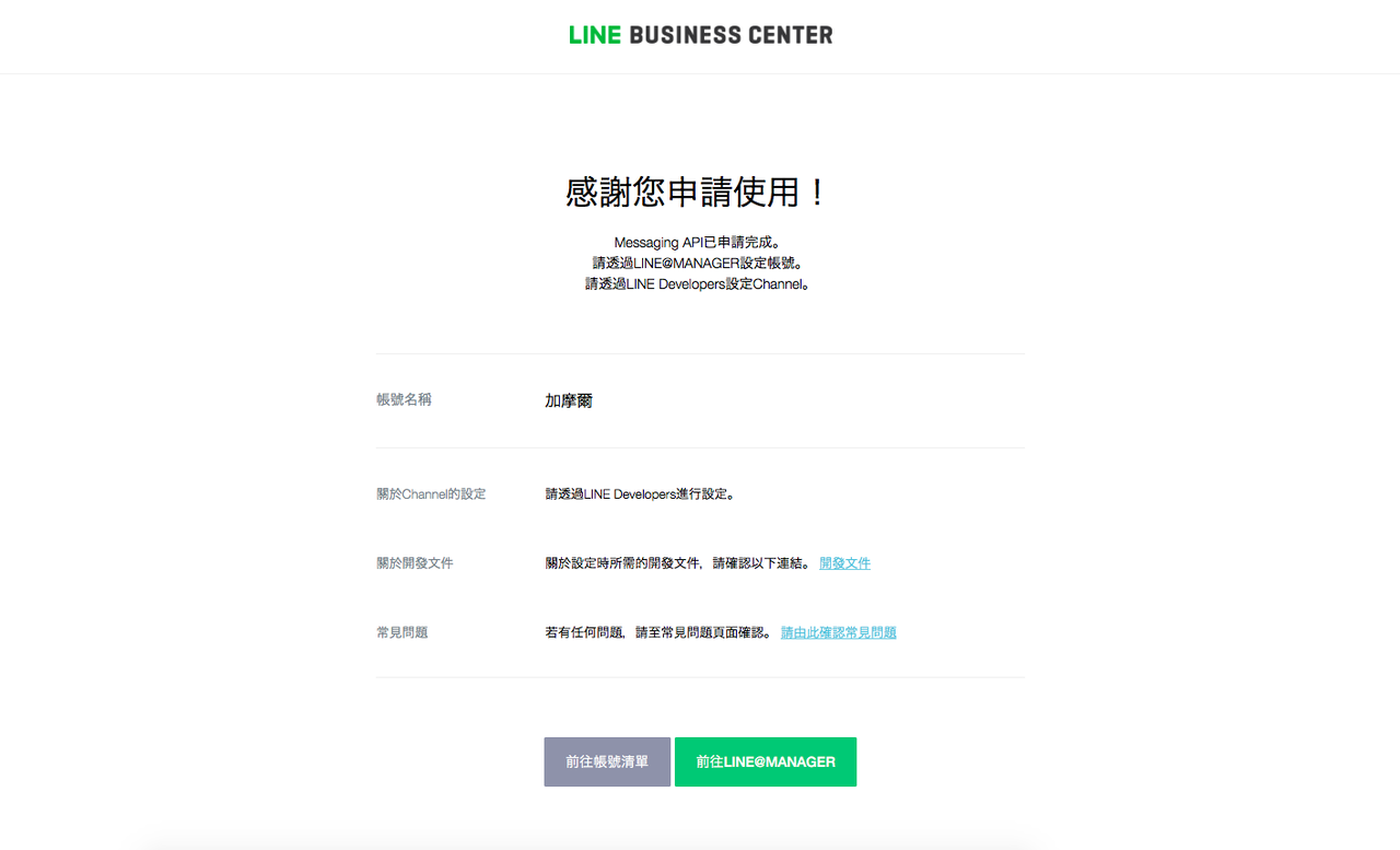 Line Message API 初戰！ · 乾太