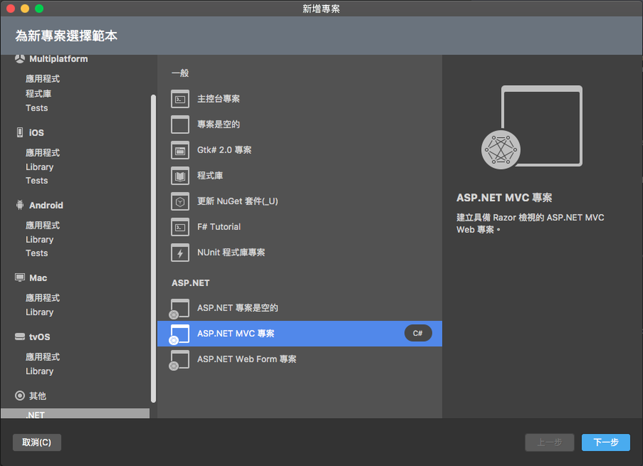 Visual Studio for Mac！微軟重大里程碑，你終於可以在 macOS 上使用 VS 了！ · 乾太